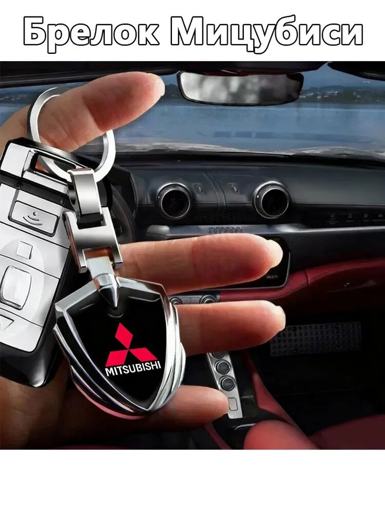 Подходит для брелоков с логотипом автомобиля Mitsubishi и автомобильных аксессуаров.