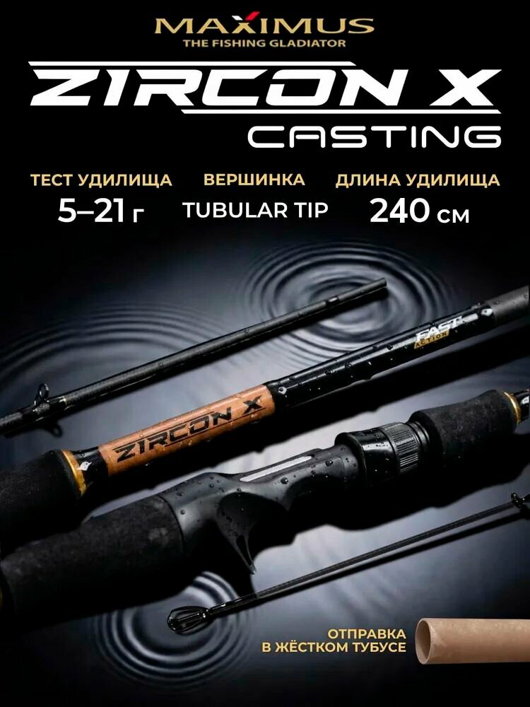 Кастинговый спиннинг Maximus ZIRCON-X C 24ML 2,4m 5-21g