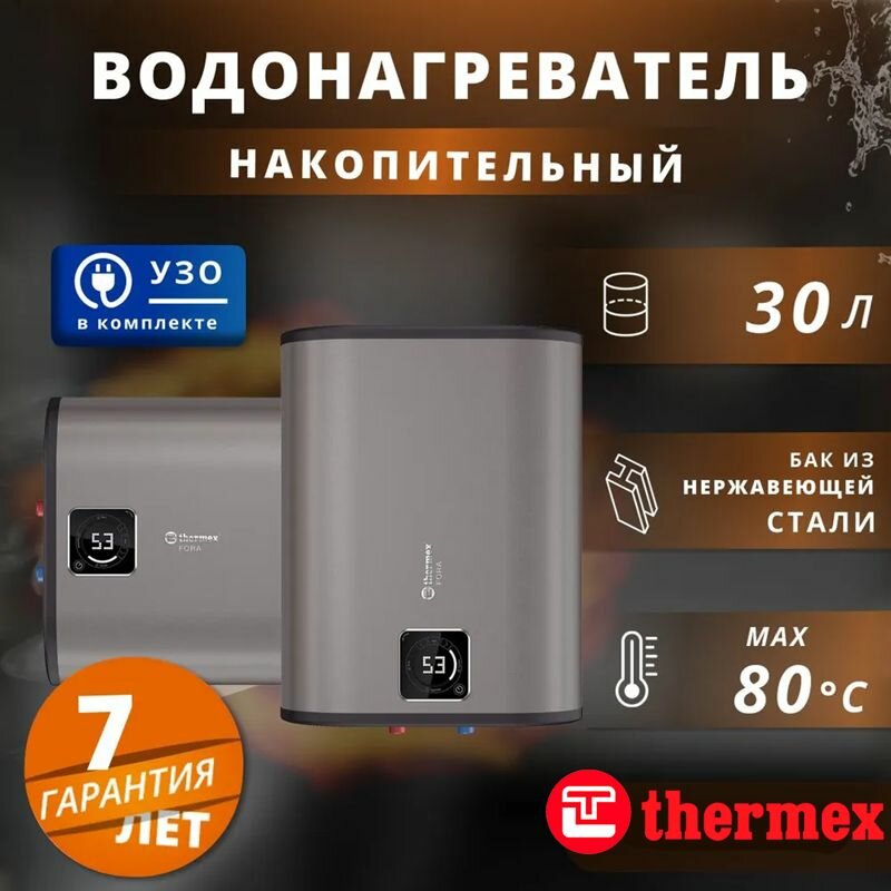 Водонагреватель накопительный электрический Thermex 2 кВт,30 л.