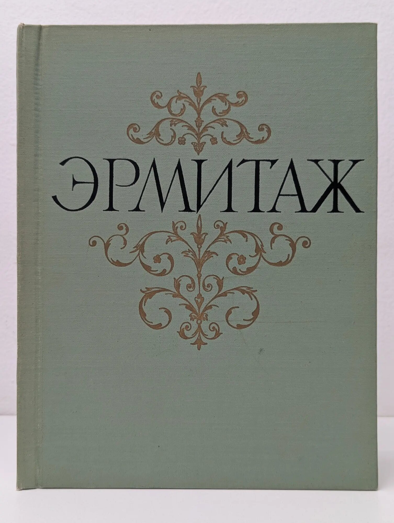 Государственный Эрмитаж. Живопись Сборник 1962