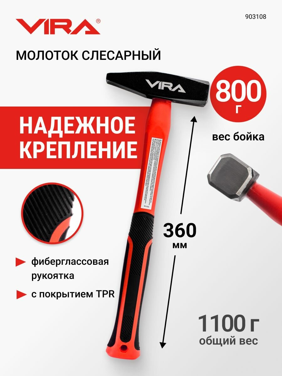Молоток слесарный 800 г VIRA
