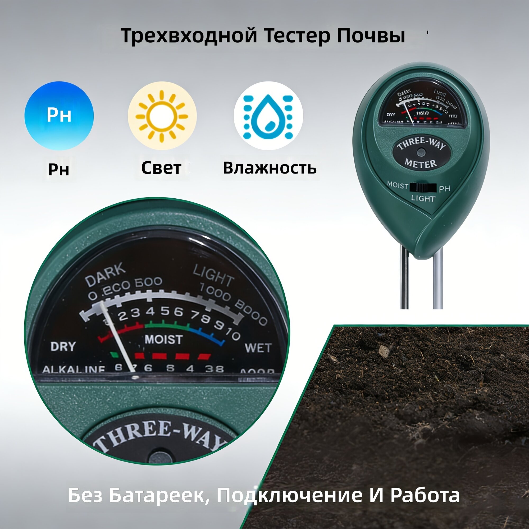 3-в-1 тестер почвы: влагомер, pH-метр, измеритель освещенности, без батареек, быстрый тест, 2 шт, зеленый цвет