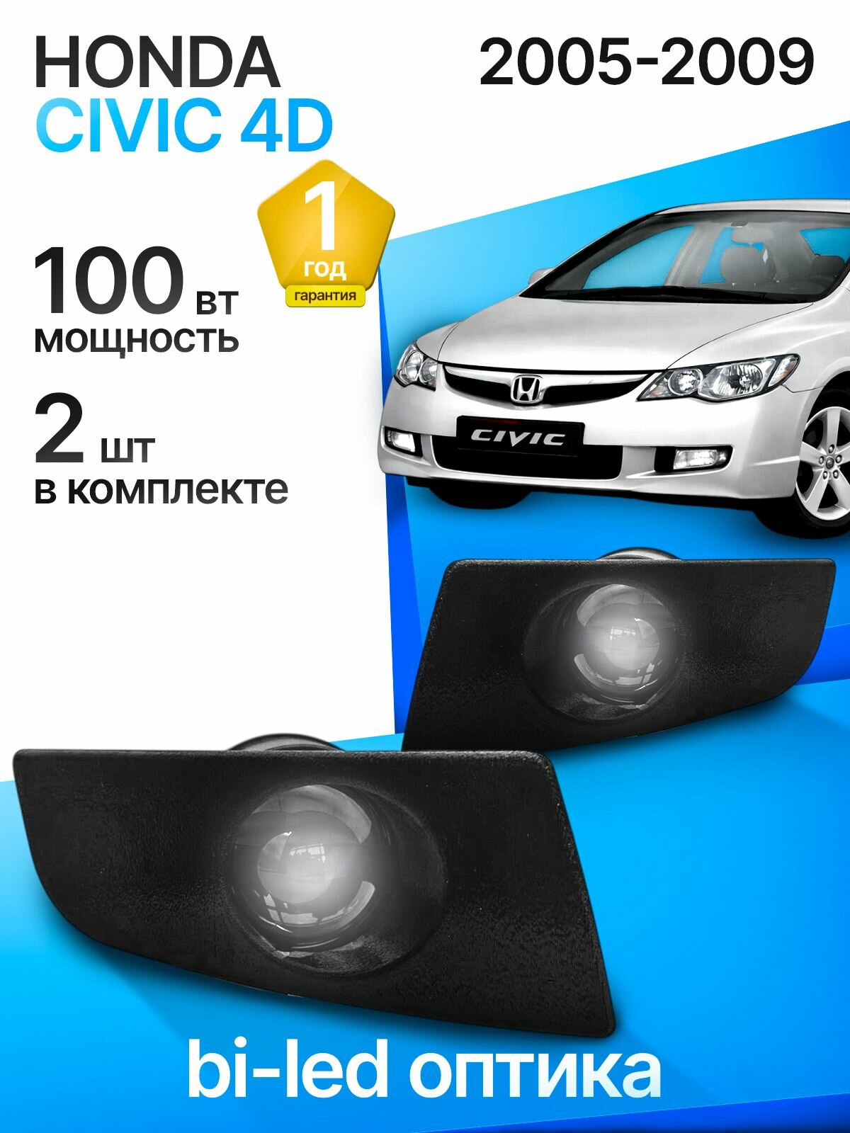 Линзованные светодиодные противотуманные фары LED Honda Civic 4D, птф хонда сивик цивик
