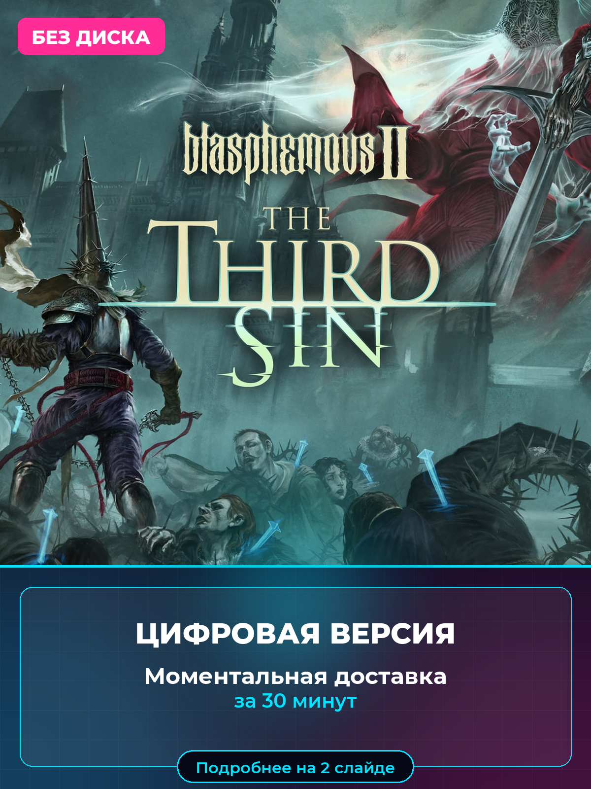 Blasphemous 2 на PS4 и PS5, цифровая версия, навсегда, гарантия