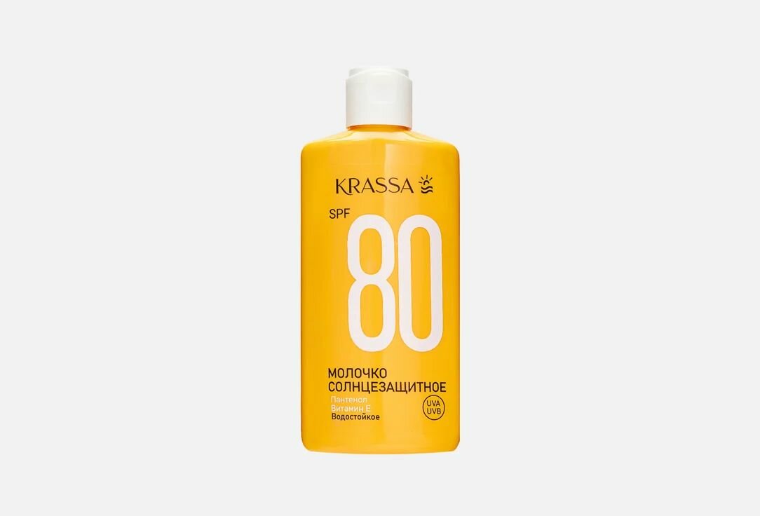 Молочко солнцезащитное для лица и тела SPF80 KRASSA waterproof with Panthenol and Vitamin E