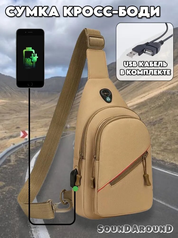 Сумка кросс-боди  Сумка кросс-боди с USB