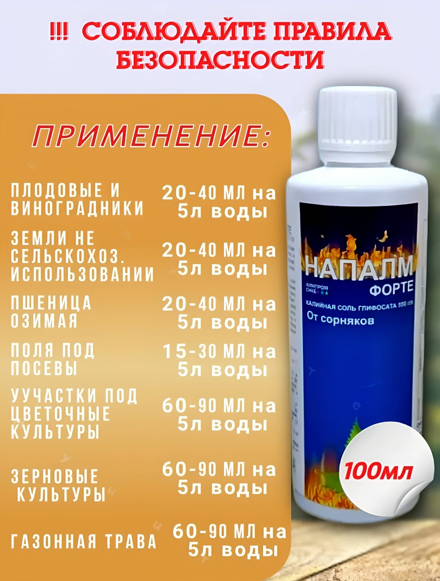 Средство от сорняков — фото 1