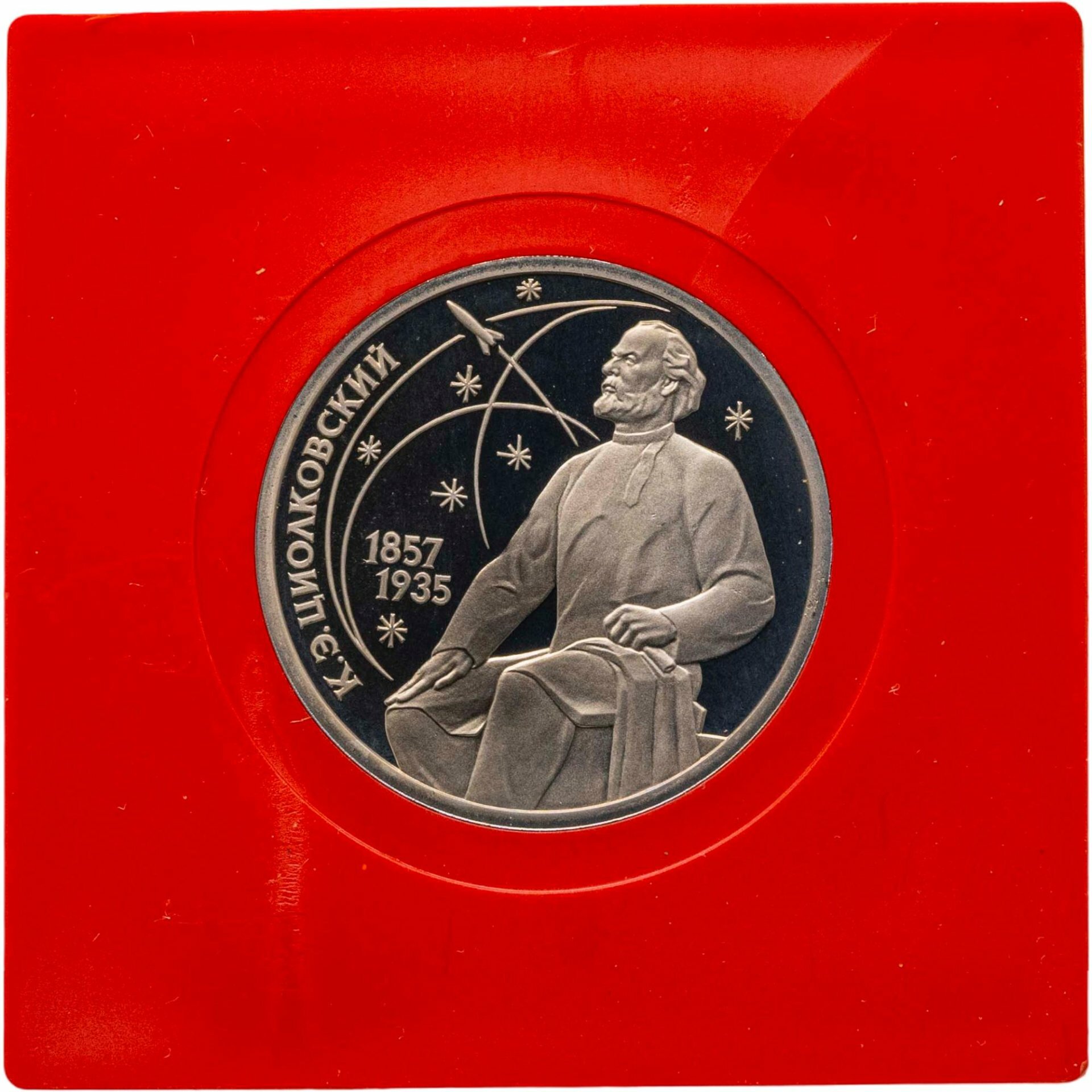 1 рубль 1987 Proof 130 лет со дня рождения основоположника отечественной космонавтики К Э Циолковского, в сувенирном футляре, Мельхиор медь-никель