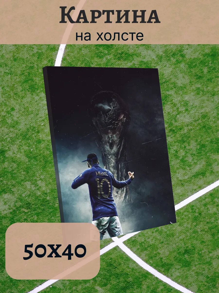 Картина 40x50 Килиан Мбаппе Kylian Mbappe Франция Футбол