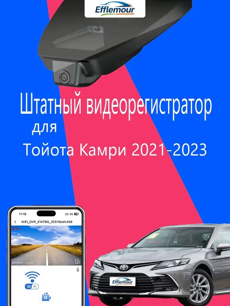 Штатный Авторегистратор для Тойота Камри 2020-2023, Подходящий specifically для Toyota Camry 2020-2023 Устанавливается в штатное место с Wi-Fi, G-сенсором, Парковочный режим и Циклическая запись