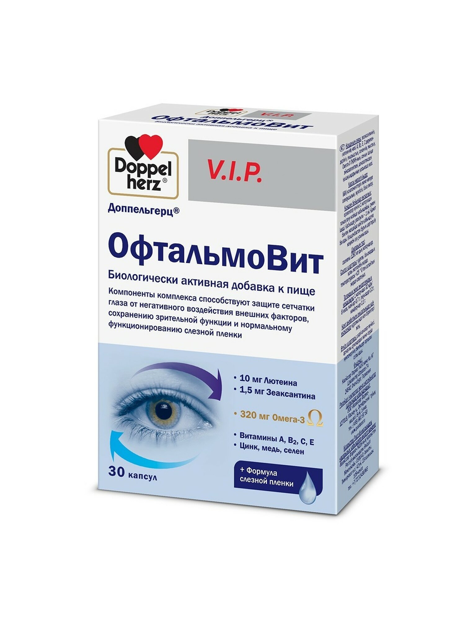 Доппельгерц VIP офтальмовит N30 капс ПО 1280МГ — Капсулы массой 1280 мг - 30 шт в уп. — фото 1