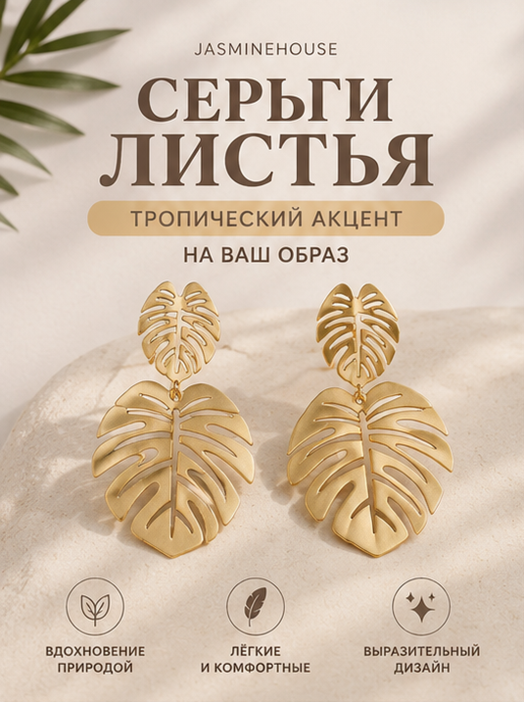 Серьги с подвесками, пусеты Jasmine House
