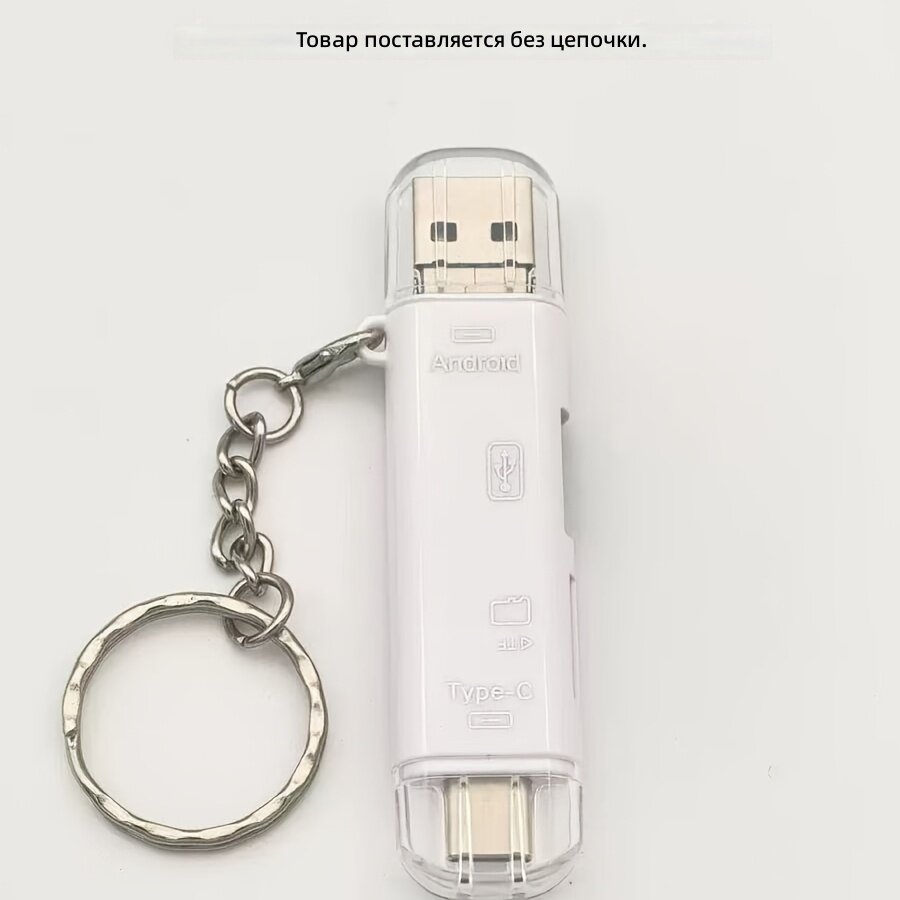 Картридер 6-в-1 OTG многофункциональный, поддерживает TF/SD, Type-C, Android, USB, ПК, цвет Baise