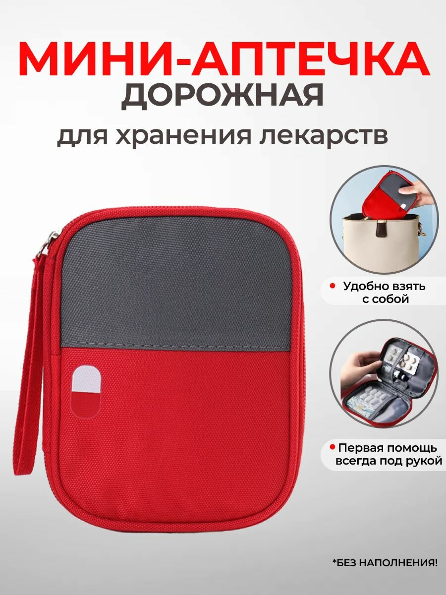 Органайзер дорожный