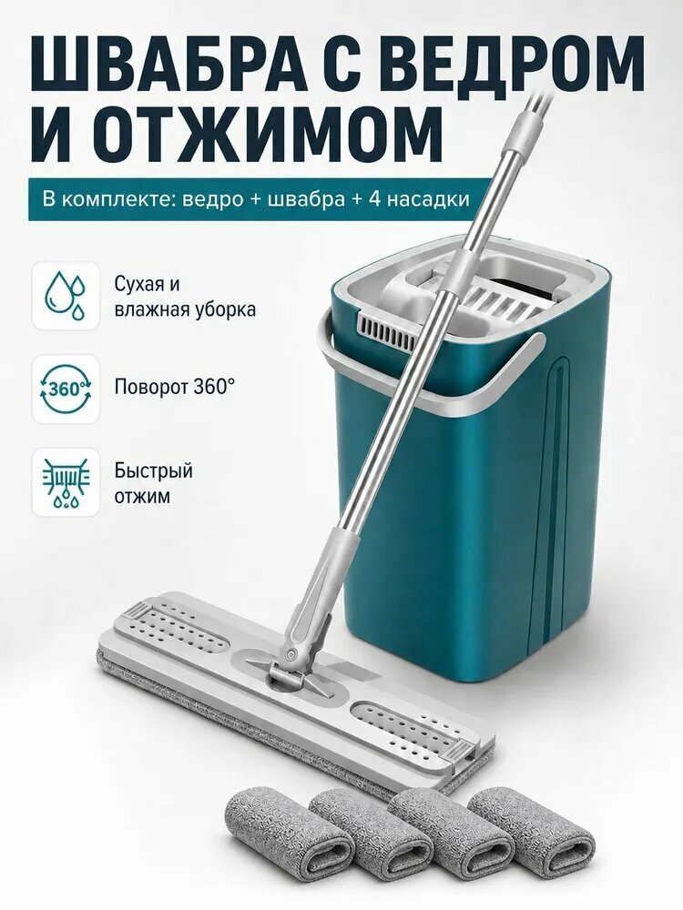 Швабра BBboys, с ведром, с насадками из микрофибры, 126см, 4 насадки