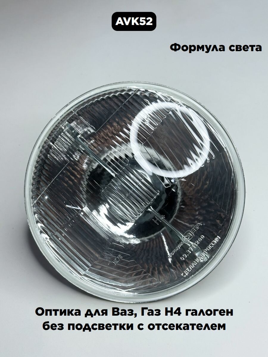 Фары Оптика для Газ, Зил, Камаз, Маз, Уаз, Урал (элементы оптические) с отражателем без габарита