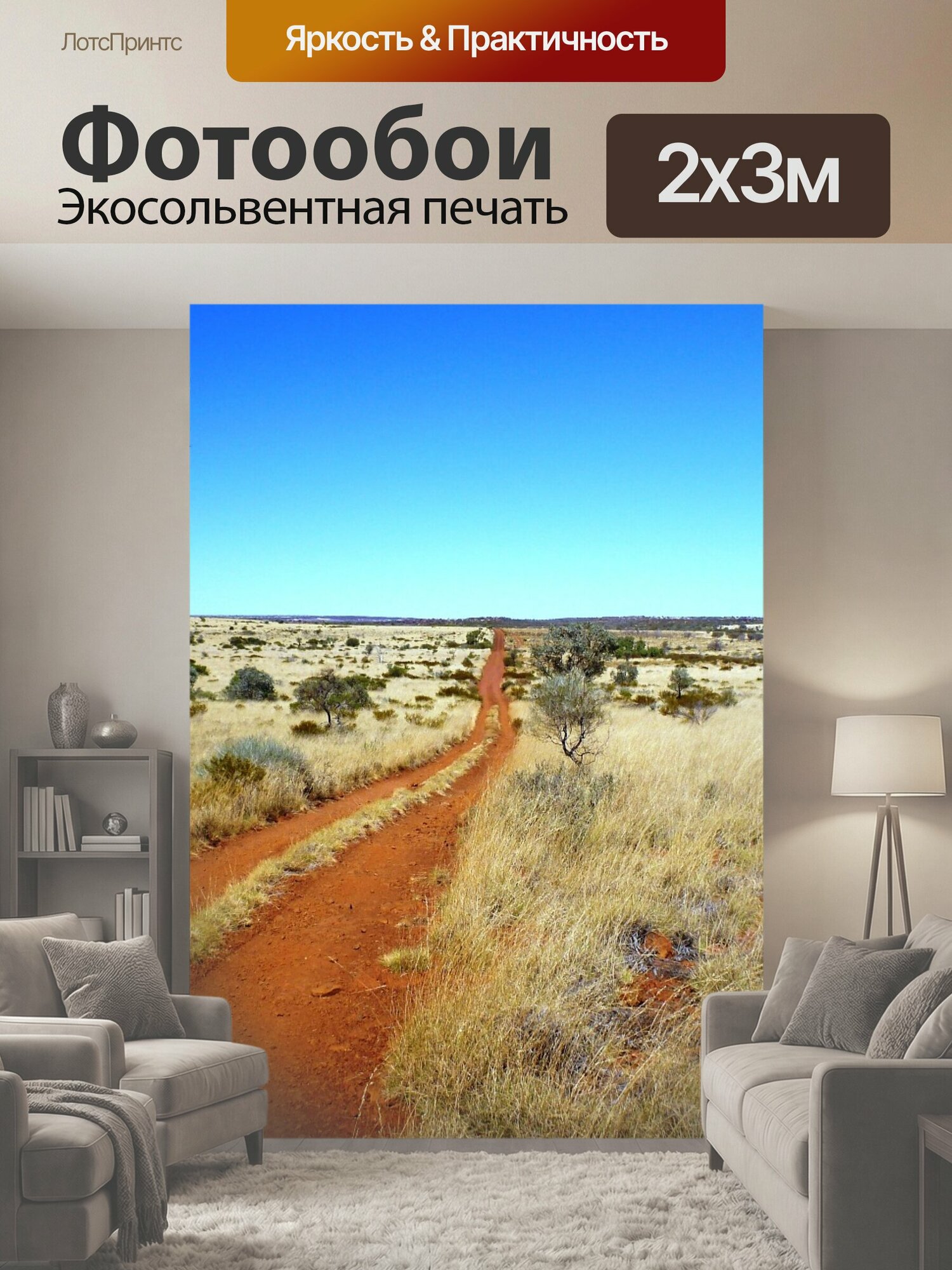 Фотообои "Приключение, пустыня, австралия" 200x300 см. экосольвентная печать