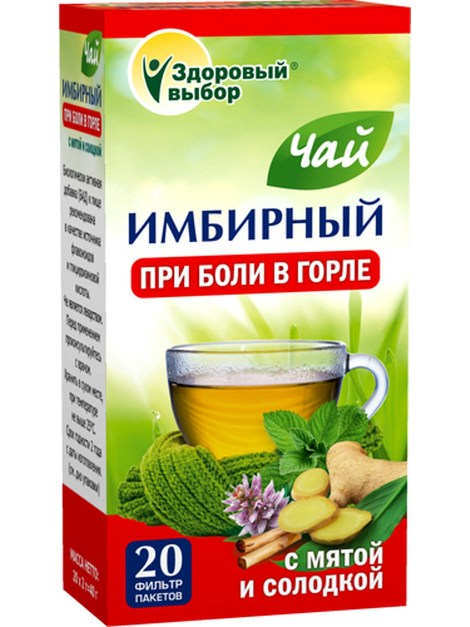 Имбирный ЧАЙ здоровый выбор мята/солодка 2,0 N20 Ф/ПАК — 20 ф/пак в уп