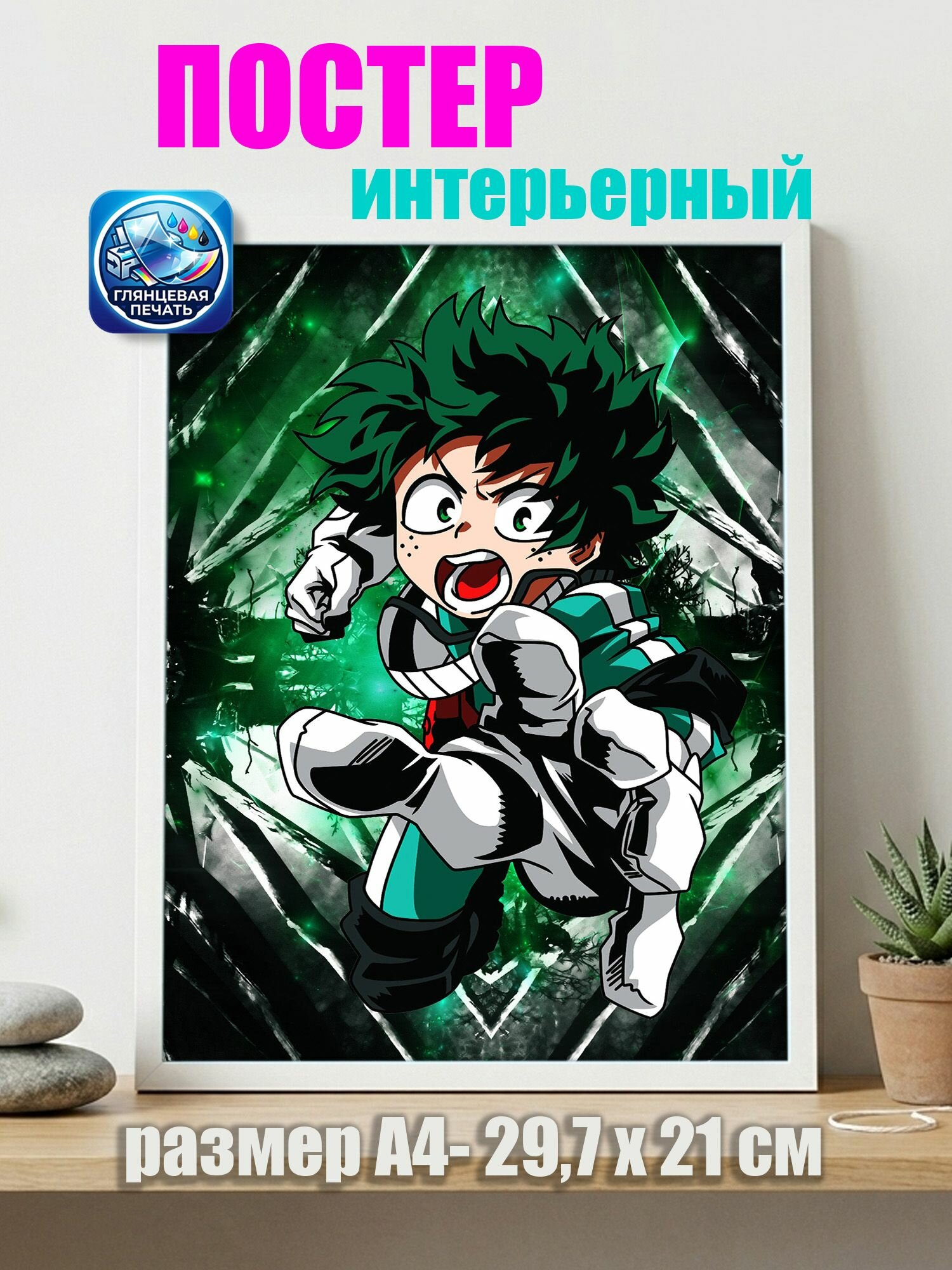 Постер Баки Ханма в боевой стойке с монстром (Баки), плакат на стену интерьерный 21х30 см (А4)