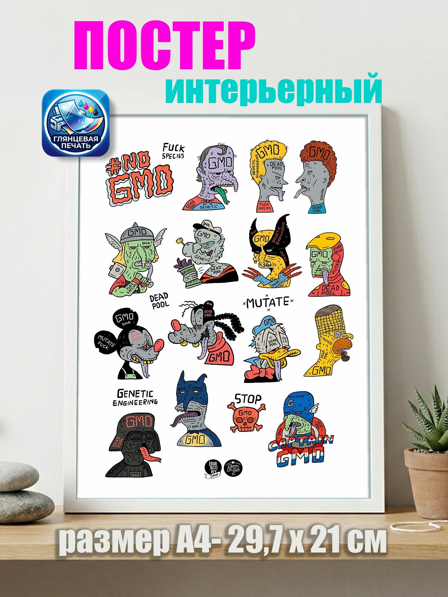 Постер Коллаж стикеров с пародиями на супергероев на тему ГМО.
