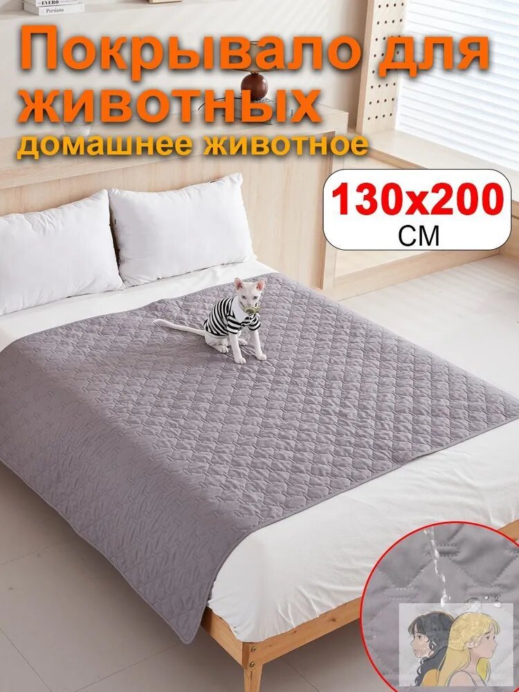 Непромокаемое покрывало 130x200см от животных на кровать, плед непромокаемый "Маленький собачъ"