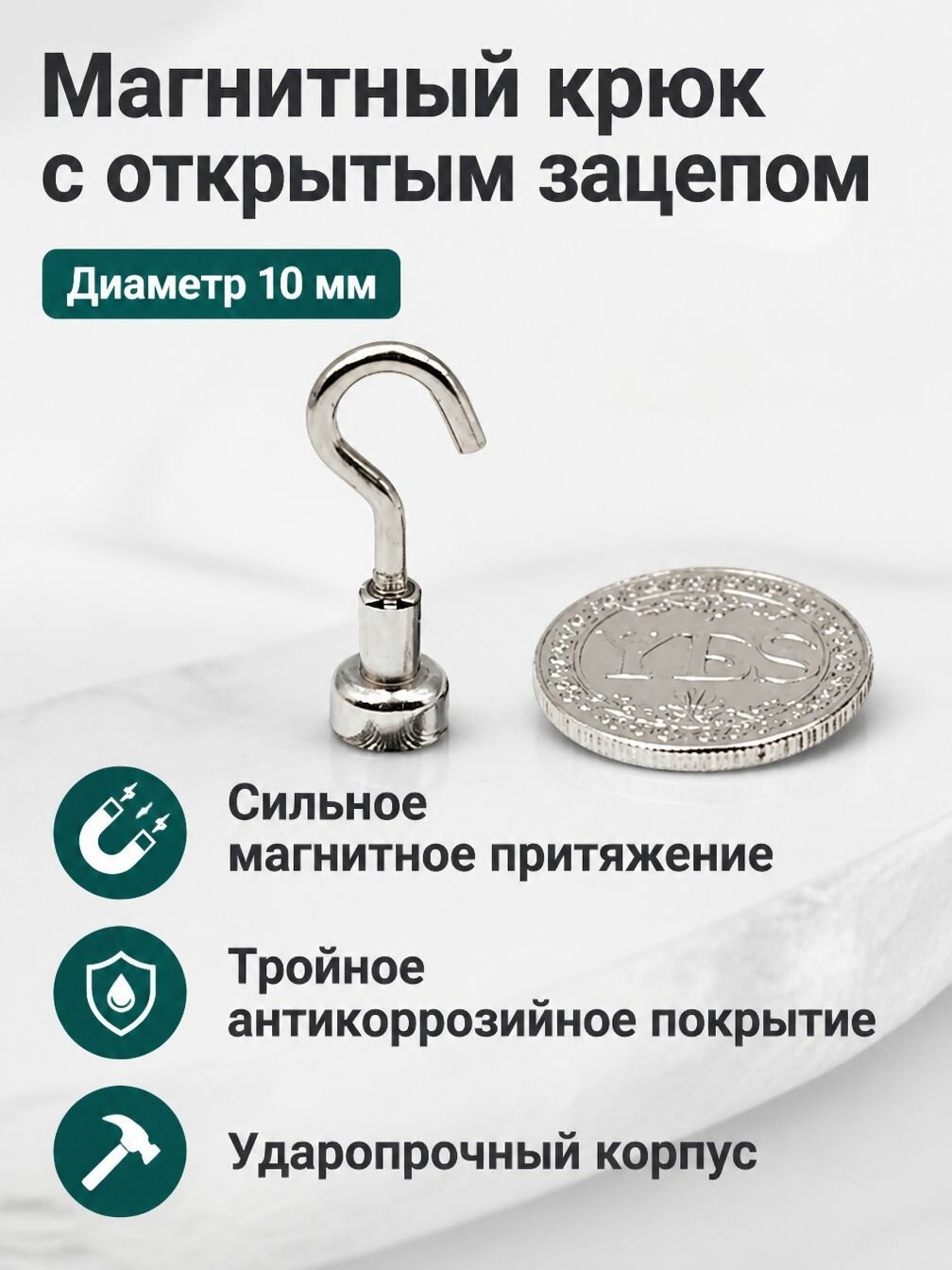 Магнитный держатель с крючком, диаметр 10 мм, никель-медь-никель, для фиксации на металле 10шт.