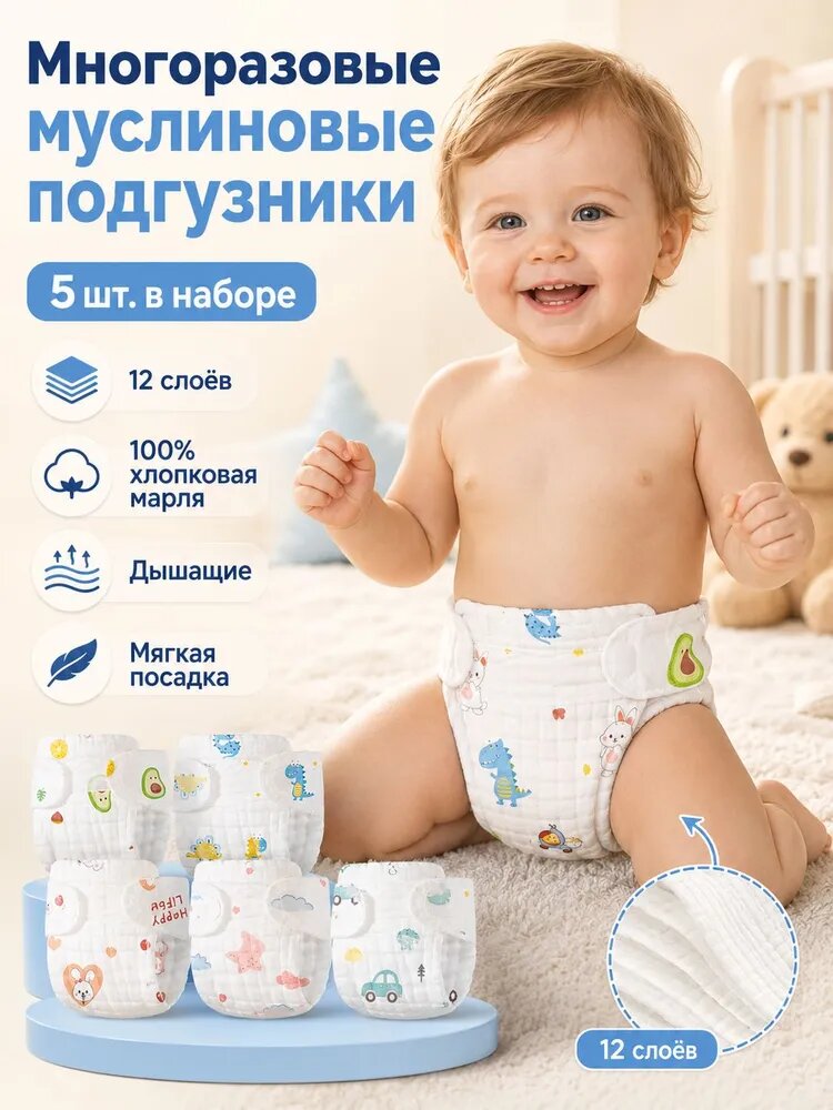 Многоразовые муслиновые подгузники класса А, 100% хлопок, 12 слоев, 5 шт, дышащие детские подгузники-трусики на липучках для малышей