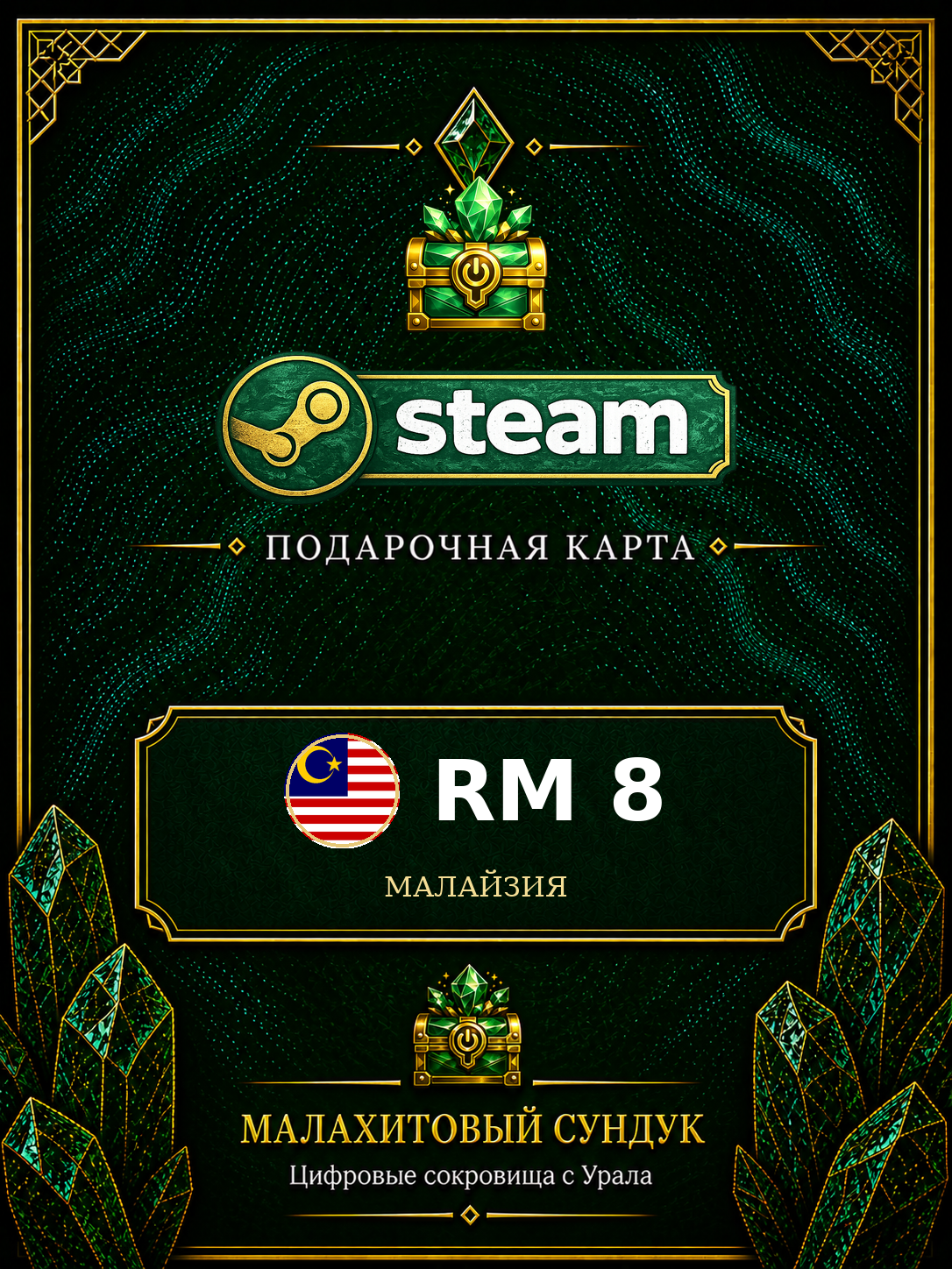 Подарочная карта Steam Wallet на 8 Малайзийских ринггит, Малайзия, Оригинальный код