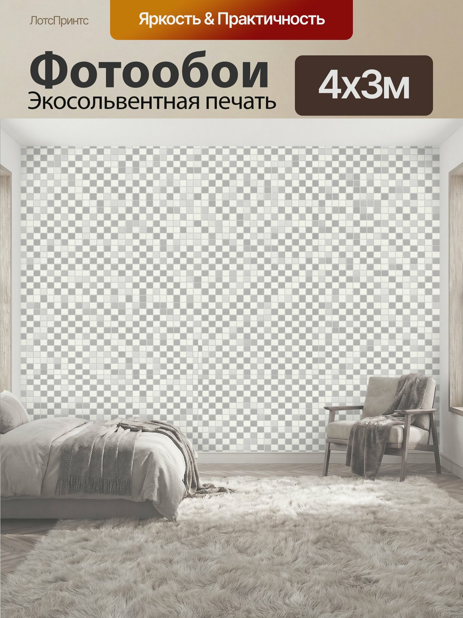 Фотообои "Мелкая клетка серо-белая. Ровный геометрический паттерн из мелкой квадратной сетки в светло-серых и белых тонах, создаёт." 400x300 см. экосольвентная печать