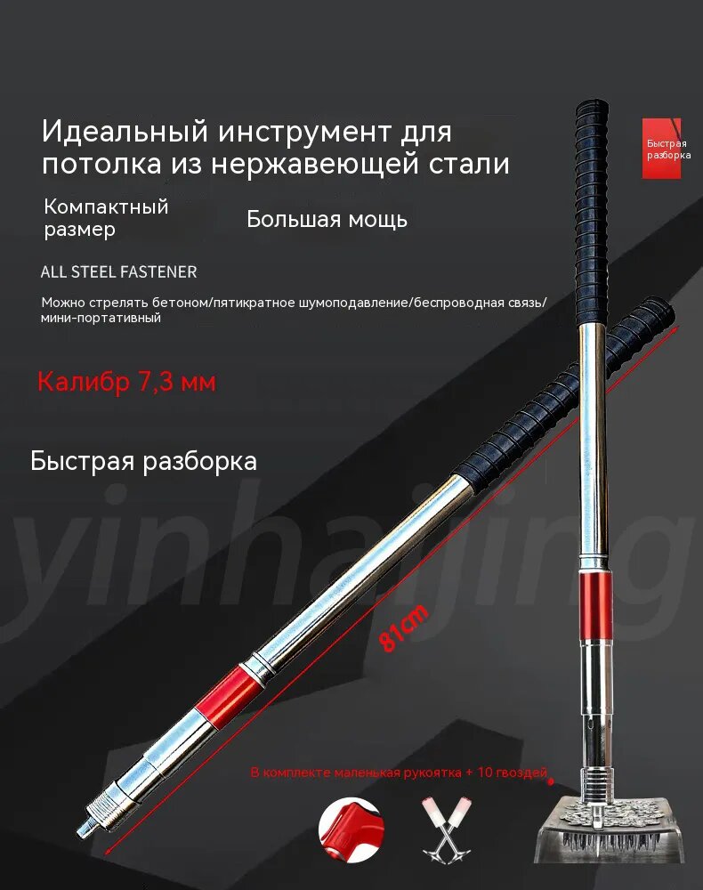 Удлиненный цельнометаллический пистолет для забивания гвоздей с глушителем для цементобетона - калибр 7,3 мм -регулировка на 5 передач (один пистолет + 10 гвоздей)