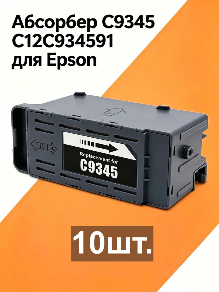 Расходник для печати Абсорбер / поглотитель чернил (памперс) для Epson с9345 C12C934591 PXMB89 для Epson L8160 L8050, совместимый, 10 шт