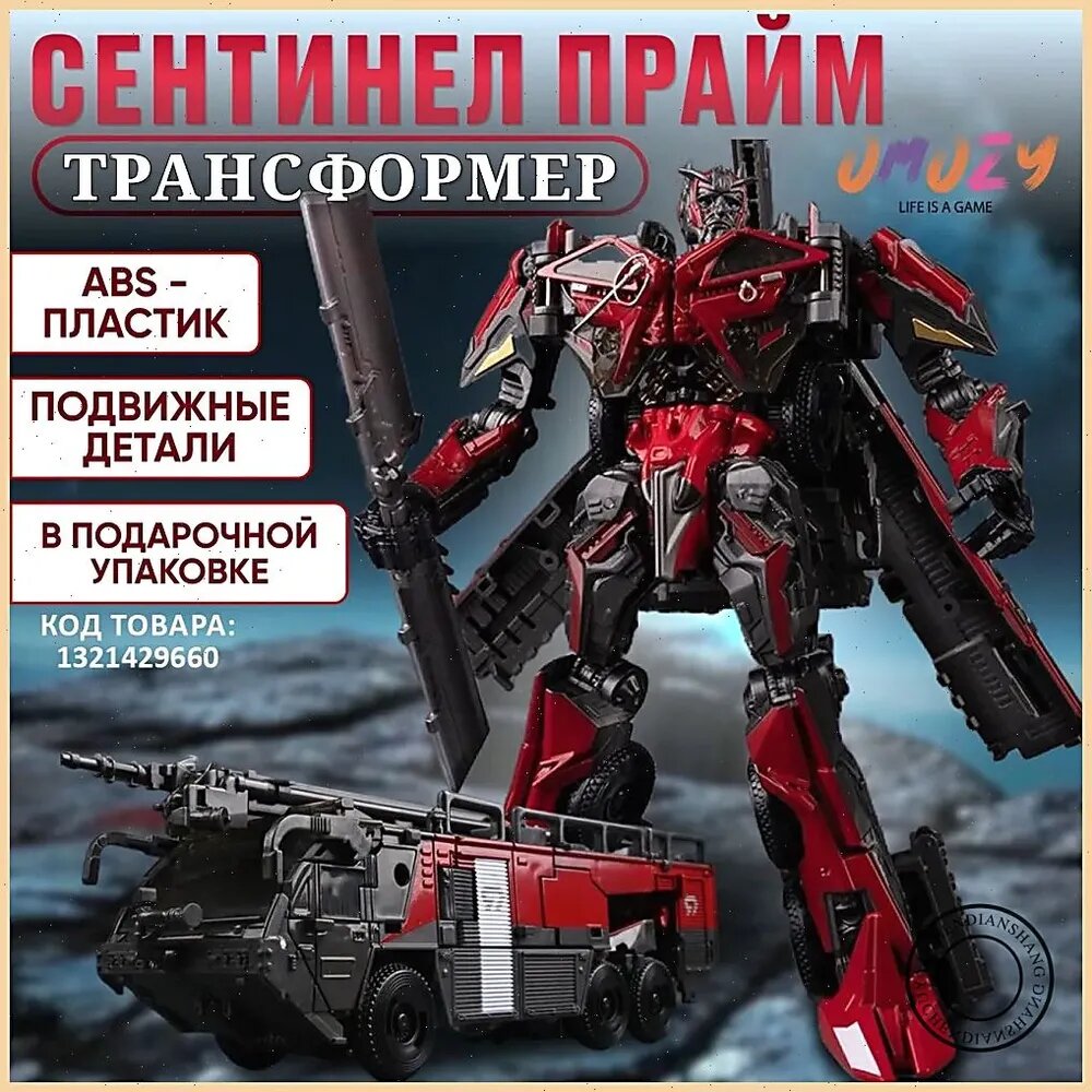 Игрушка трансформер Сентинел Прайм 18 см, робот и пожарная машина, красный