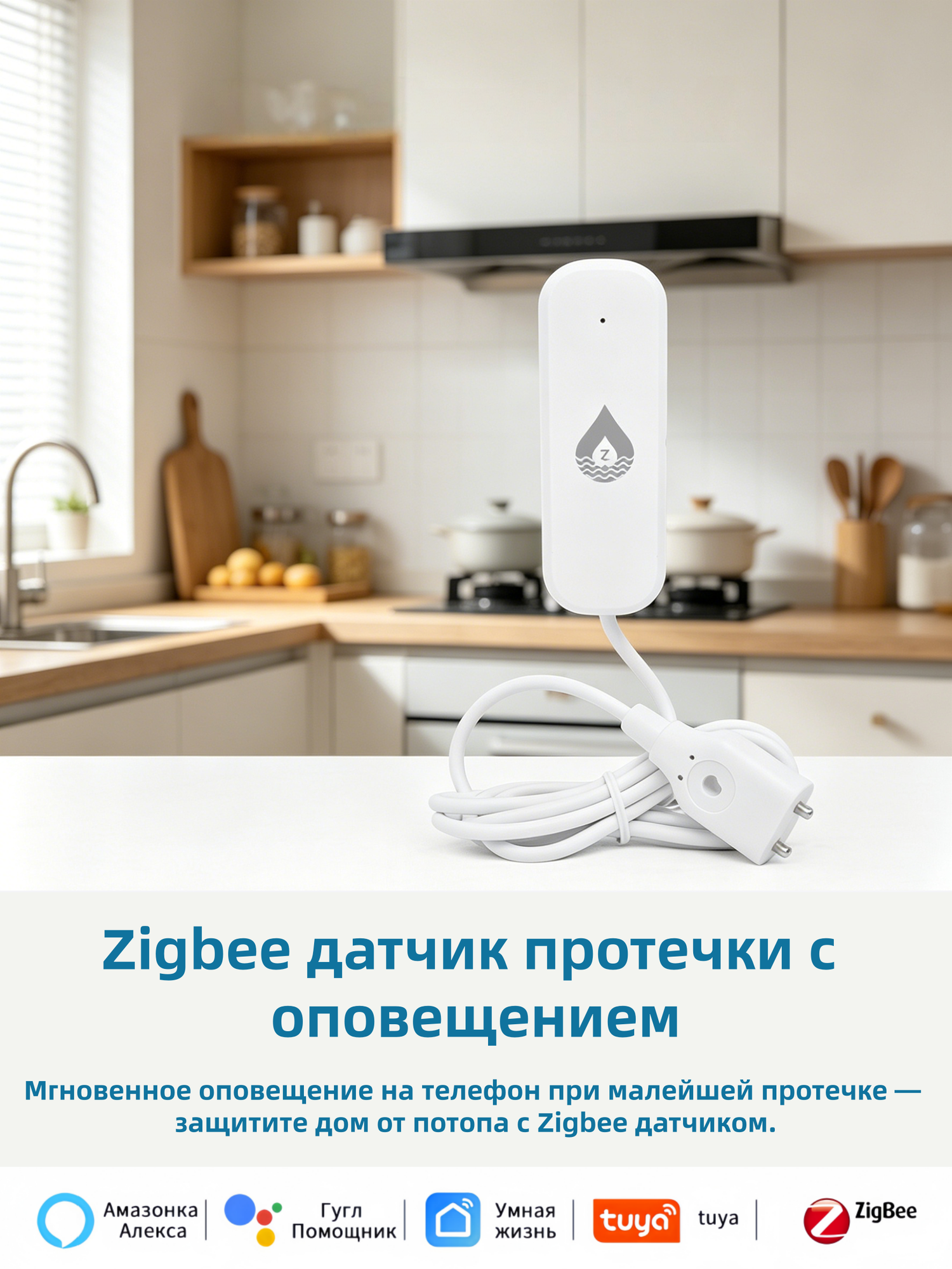 Датчик протечки воды Zigbee, для систем умного дома, протокол связи ZigBee