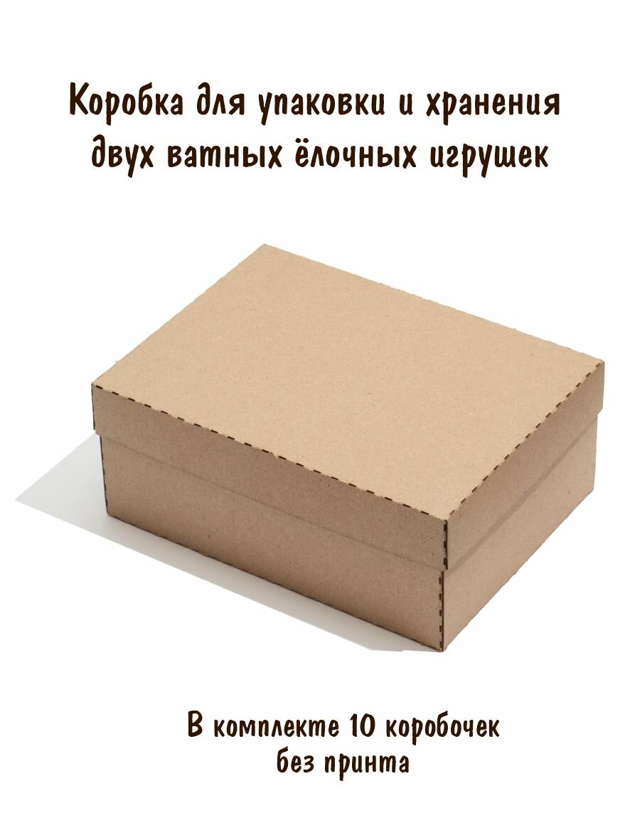Коробка для "Ватной ёлочной игрушки" 200х150х80 № 20.0