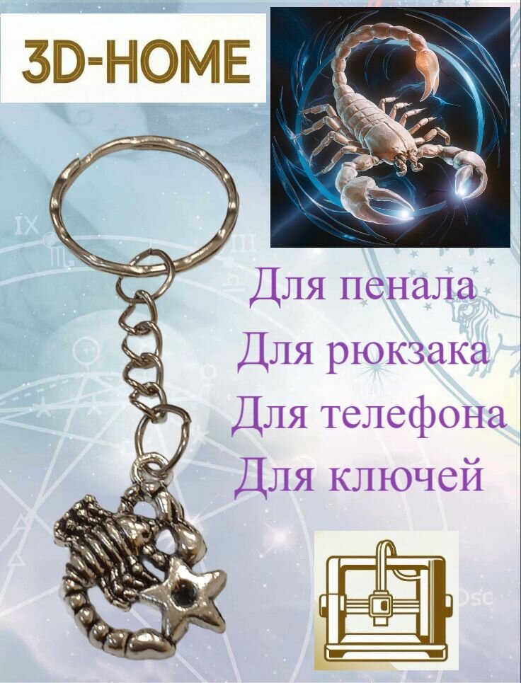 Брелок