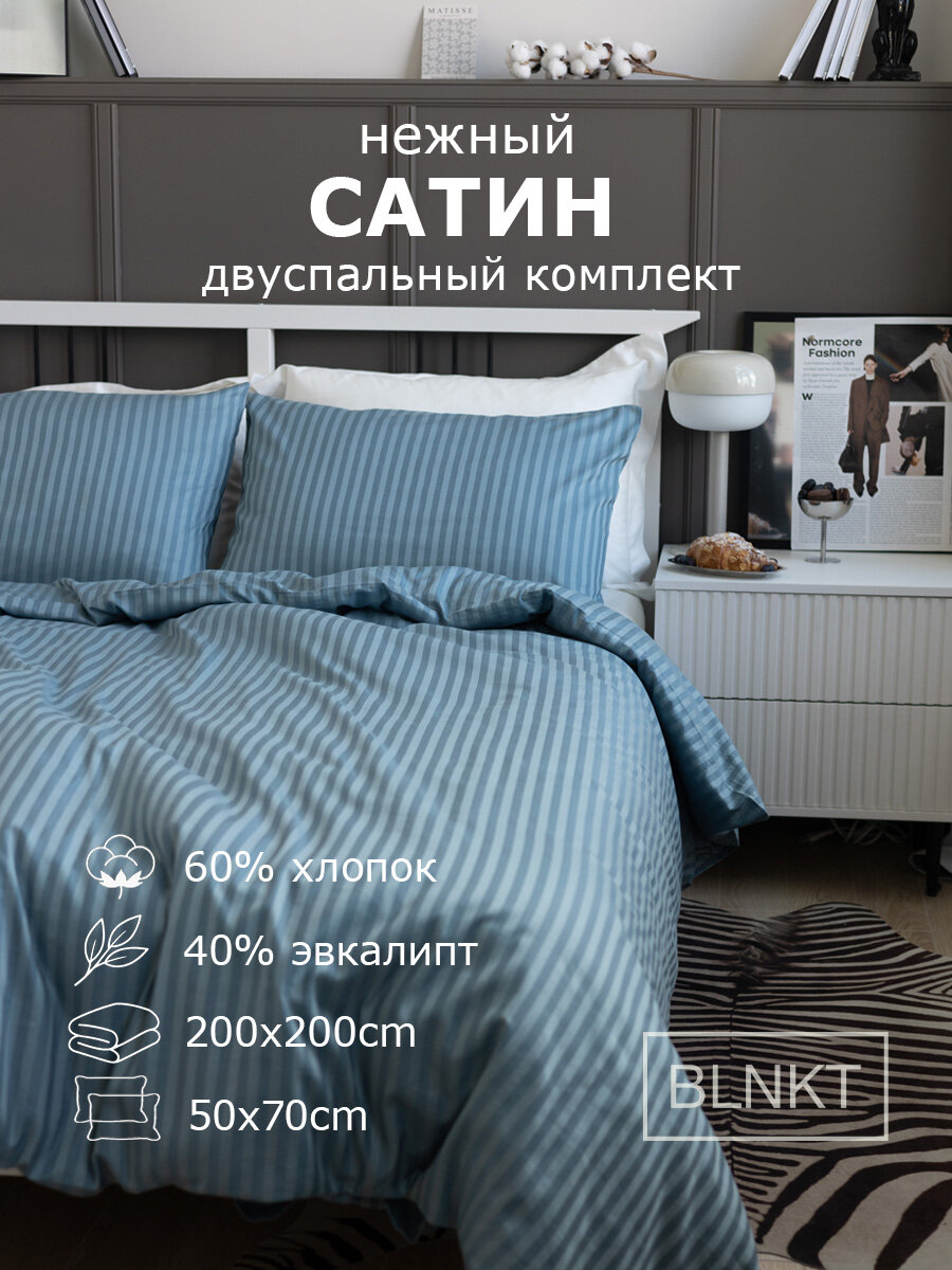 UTOPIA Постельное белье 2х спальное сатин комплект 200х200 светло-синий страйп (Двуспальный)