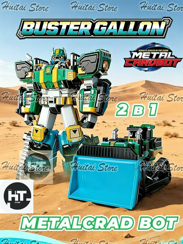 Метал Кард Бот. "BUSTER GALLON" 2-в-1 трансформер 17см S1. Гравити Конг