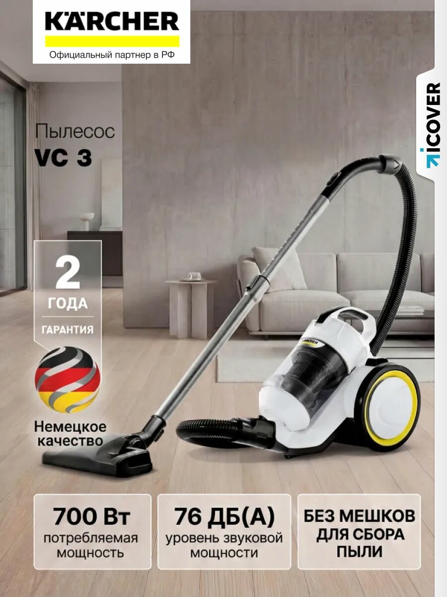 Пылесос для дома проводной Karcher VC 3 (1.198-053.0) / Пылесос мощный Керхер с контейнером