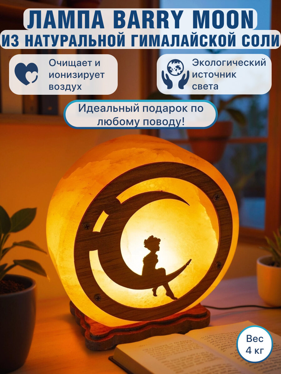 Лампа соляная Barry Moon, USB, в розетку, для здоровья, 1 шт, оранжевая