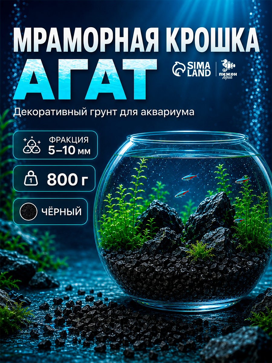 Мраморная крошка (5-10 мм) агат, 800 г