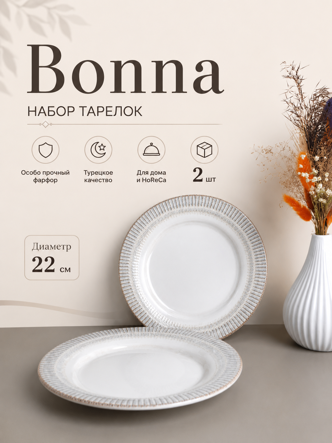 Набор тарелок 2 шт диаметр 22 см Galata Bonna, ударопрочный фарфор