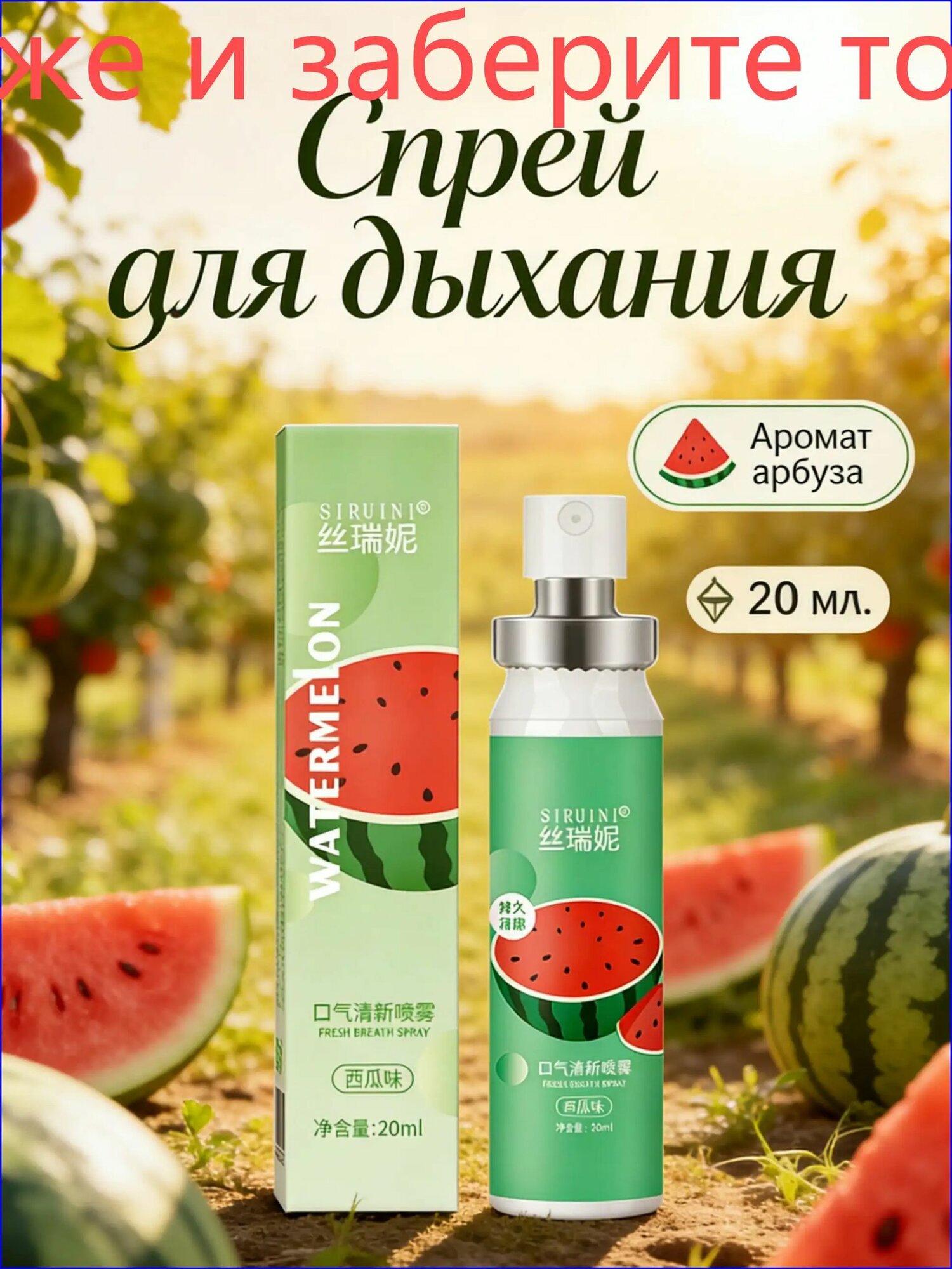 Премиум спрей для полости рта, 20 мл