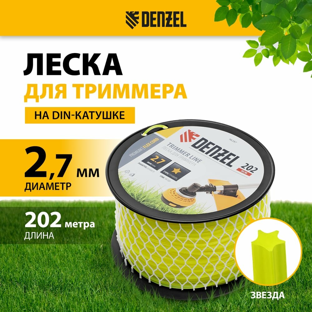 Леска FLEX CORD звезда 2.7 мм, 202 м, на DIN катушке для триммера Denzel 96287 — фото 1