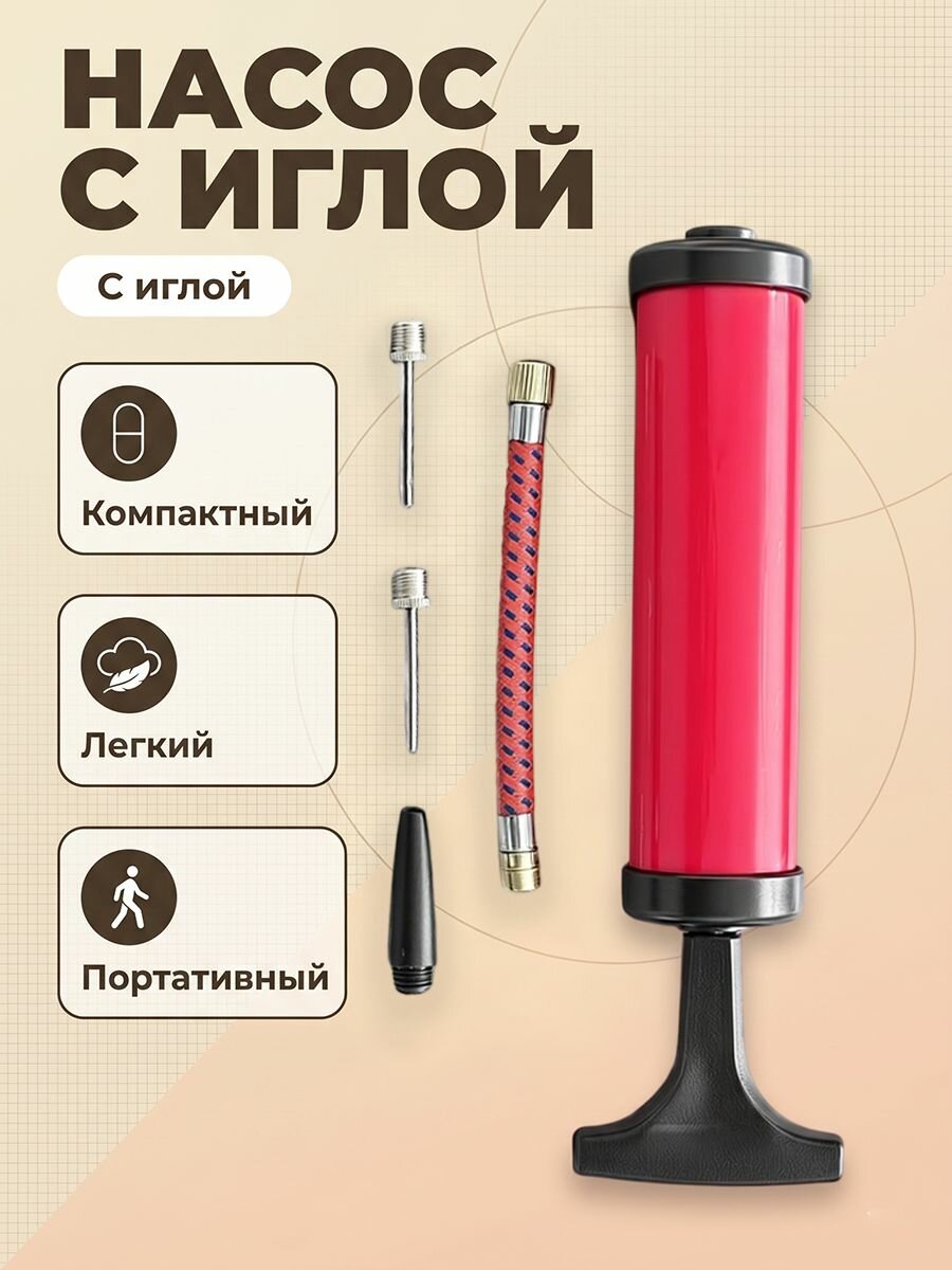 Насос для мяча ручной. Длина 19 см. В комплекте игла с диаметром резьбы 34 мм, насадка для фитбола.