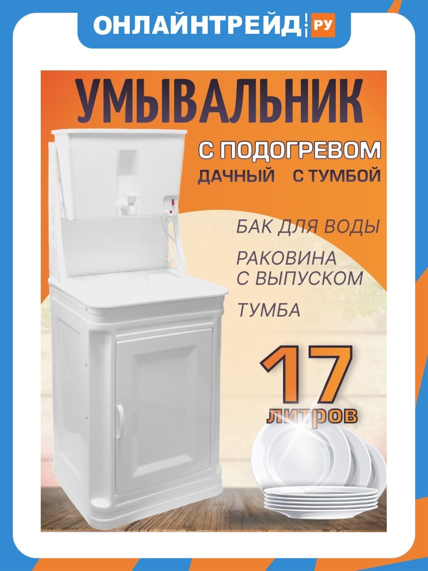 Комплект дачный Элбэт Чистюля, с ЭВБО-17