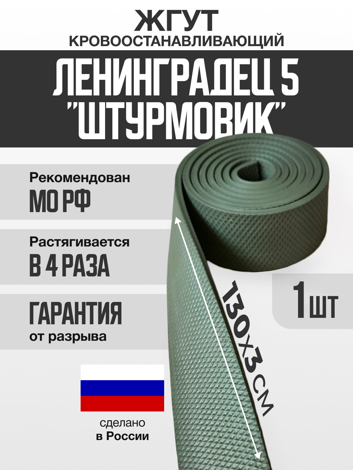 Жгут Ленинградец 5 Штурмовик кровоостанавливающий тактический