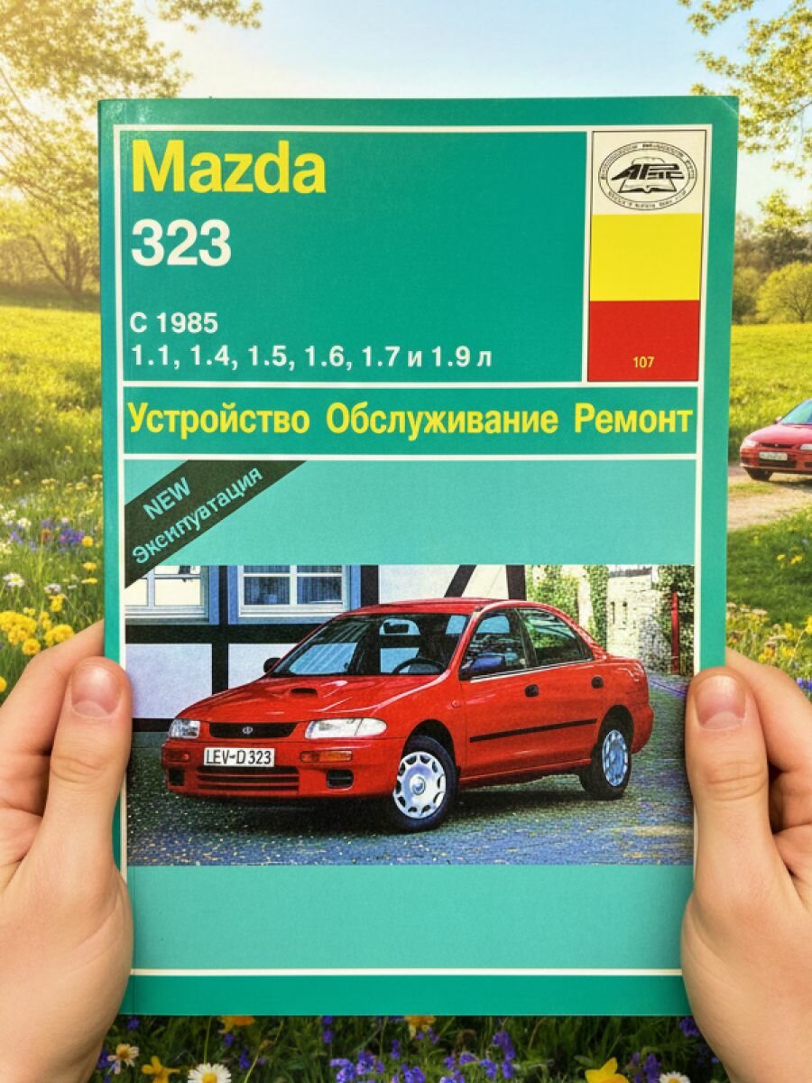 Книга Mazda 323 с 1985 г, руководство по ремонту Мазда 323