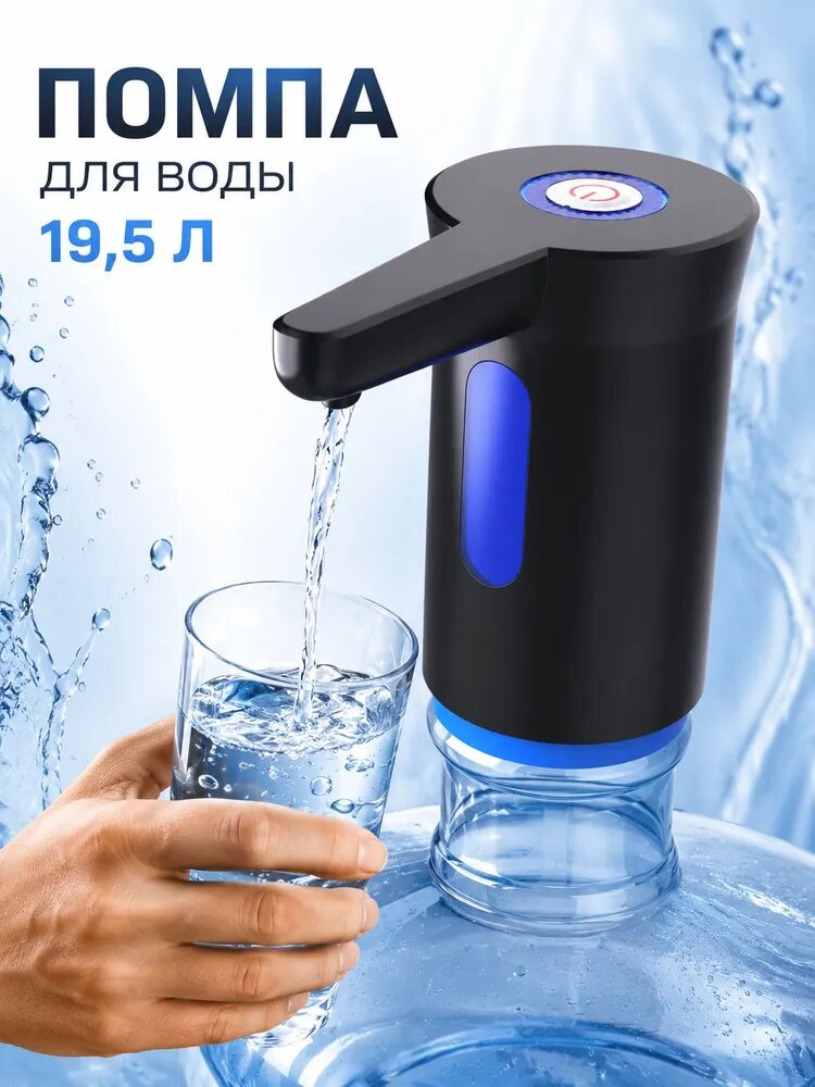 FORTBERG Помпа для воды 19л электрическая D11, черная
