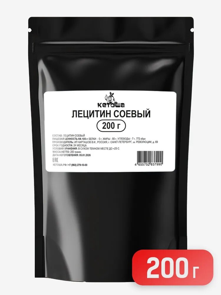 Лецитин соевый порошок, 200 г