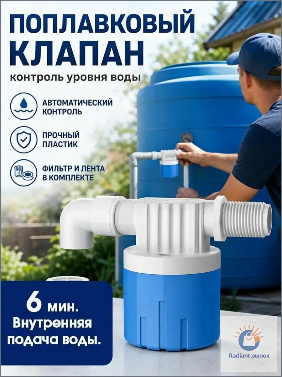 Автоматический поплавковый клапан Без электричества Клапан с шаром для бочек/контейнеров/унитазных баков
